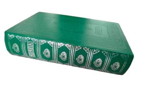 Amazon.com: Large Bible - Old Testament - New Testament - Ostrog Bible ...