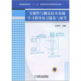 Amazon.com: Interchangeability and Measurement Technology study guides ...