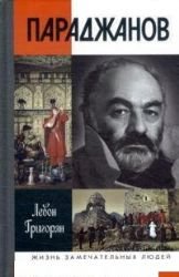 Amazon.com: Paradzhanov: 9785235034389: Grigorian, L.R: Books