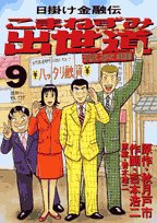 Waltzing mice career road always Jiro 9 (Big Comics) (2008) ISBN ...