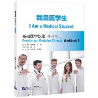 Amazon.com: I am a Medical Student: Basic Medical Chinese Workbook 3 ...