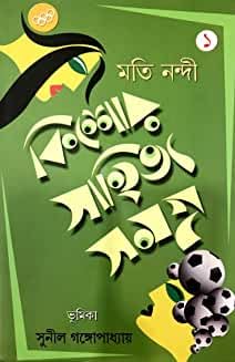 Amazon.in: Buy Kishore Sahitya Samagra Vol I| Moti Nandi|Deep Prakashan ...