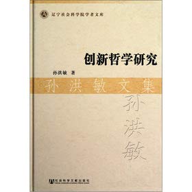 Amazon.com: Sun Hongmin anthology: innovative philosophical studies ...