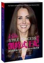 Amazon.com: Kate Style Princess (Fashionable Style Manual of the Most ...