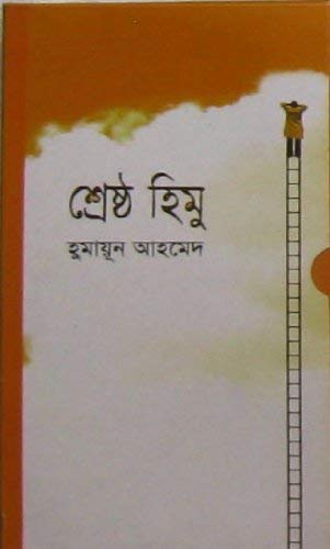 Amazon.com: Sreshtho Himu: 9789844373556: Humayun Ahmed: Books