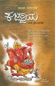 Amazon.in: Buy Kajjaya Book Online at Low Prices in India | Kajjaya ...
