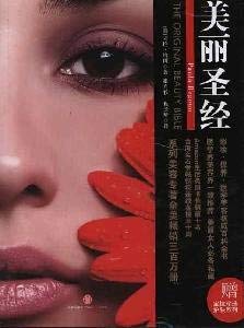 beauty bible(Chinese Edition) : (MEI )BAO LA PEI GANG ZHANG QI SHAN ...