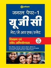 Buy UGC NET/JRF/SLET General Paper- 1 Shikshan Avum Shodh Abhiyogita (Hindi) Book Online at Low ...