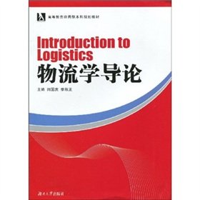 Amazon.com: Logistics Introduction(Chinese Edition): 9787811136357: YAN ...