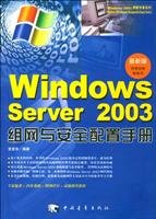 Windows Server2003 Group Network and Security Configuration Guide(Chinese Edition) |本 | 通販 | Amazon