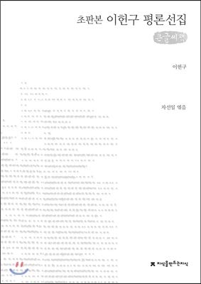Literary Review (Korean Edition): Hun-gu Lee: 9791130466453: Amazon.com ...