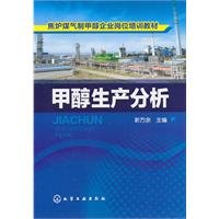Amazon.com: methanol production analysis: 9787122101679: JIN FANG YU: Books
