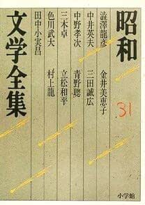 Amazon.co.jp: Showa Literature Complete Works (31) Tatsuhiko Shibusawa ...