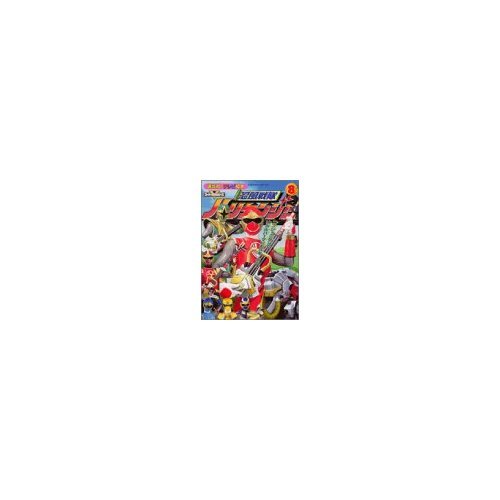 Ninpu Sentai Hurricanger (8) (TV picture book of Kodansha - Hurricanger ...