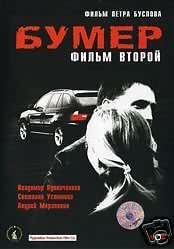 Amazon.com: BUMER (BIMMER 2) - SECOND MOVIE WITH ENGLISH SUBTITLES NEW ...