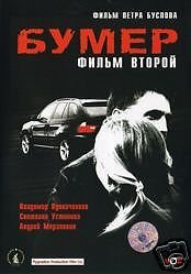 Amazon.com: BUMER (BIMMER 2) - SECOND MOVIE WITH ENGLISH SUBTITLES NEW ...