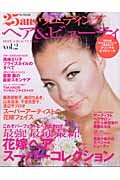 『25ansウエディングヘア&ビューティ (Vol.2)』｜感想・レビュー - 読書メーター