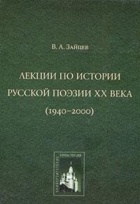 Amazon.com: Lektsii po Istorii Russkoi Poezii XX Veka (1940-2000 ...