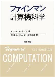 Amazon.co.jp: Feynman Computer Science : Office Products