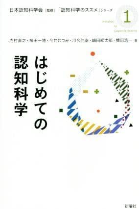 Amazon.co.jp: First Cognitive Science Series 1/Naoyuki Uchimura (Author ...