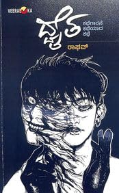 Buy Dwaitha : Kathegarane Katheyada Kathe Book Online at Low Prices in ...