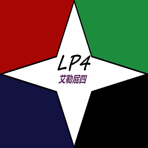 Amazon MusicでLPのLP4を再生する