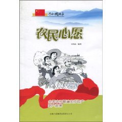 Amazon.com: Republic of the story of farmers wish: to all rural areas ...