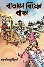 Buy Batashe Bisher Baspho [Hardcover] Rajasri Basu Adhikari Book Online at Low Prices in India ...