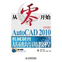 From scratch: AutoCAD 2010 Chinese version of basic training tutorial ...