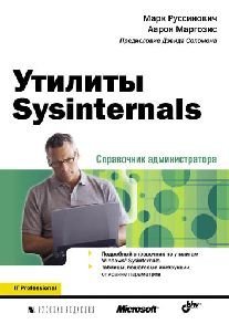 Amazon.com: Utility Sysinternals Spravochnik administratora ...