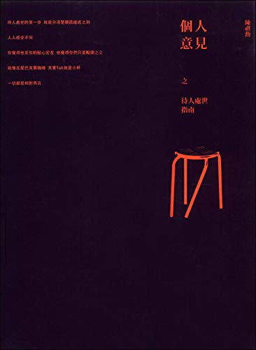 Personal opinion acts towards people conducting guidebook (Chinese ...