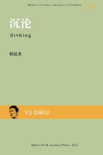 Amazon.com: Sinking: 9781936273089: Dafu, Yu: Books
