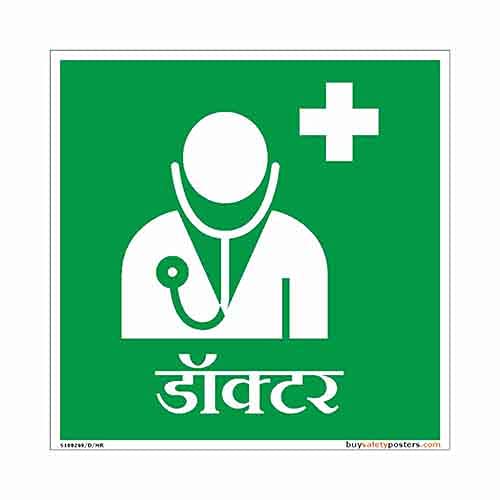 buysafetyposters.com - Doctor Sign in Marathi - PVC Sticker - (Square ...