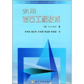 Amazon.com: Practical rock engineering(Chinese Edition): 9787806216170 ...