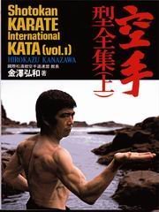 Shotokan Karate International Kata (Vol. 1) : Kanazawa, Hirokazu ...