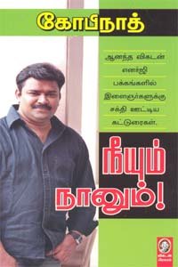 Amazon.com: Neeyum Naanum: 9788184763256: Gobinath: Books
