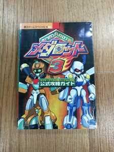 Amazon.co.jp: D0193 Book Medarot 3 Official Strategy Guide Compatible ...