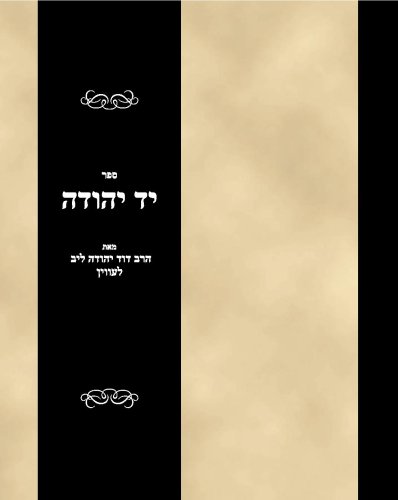 Amazon.com: Sefer Yad Yehudah (Hebrew Edition): Dovid Yehudah Leib ...