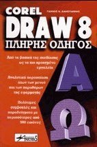 Amazon.com: coreldraw 8: 9789603062141: Diakogiannis, Giannis N.: Books