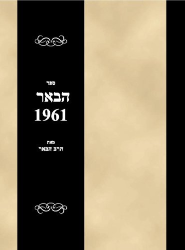 Amazon.com: Sefer haBaer 1961 (Hebrew Edition): haBaer, Rabbi: Books