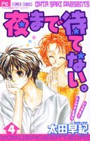 Amazon.com: Yoru Made Matenai 4: 9784091378095: Books