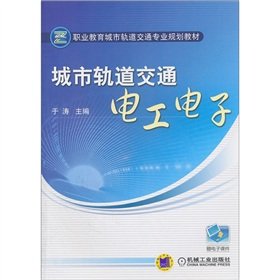 Amazon.co.jp: Vocational Education Urban Rail Transit planning materials: urban rail transit ...