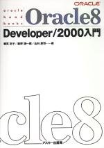 Amazon.fr - Oracle8 Developer/2000入門 (oracle hand books) - Livres