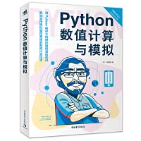 Amazon.com: Python numerical calculation and simulation(Chinese Edition ...