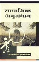 Amazon.in: Buy Samajik Anusandhan Book Online at Low Prices in India ...