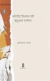 【発売日：2024年07月11日】・製造元:Setu Prakashan Pvt Ltd