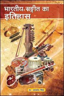 Bharatiya Sangeet Ka Itihas : Thakur Jaideva Singh: Amazon.co.uk: Books