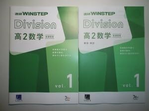 Amazon.co.jp: 進研 WINSTEP Division 高2数学 vol.1 進研 ラーンズ 別冊解答編付属 : おもちゃ