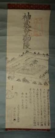 Amazon.co.jp: Rare 1882, Meiji 15, Emperor Jinmu, Emperor Mausoleum ...
