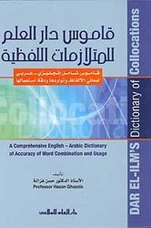 Dictionary of Collocations English-arabic : Ghazala, Professor Hasan: Amazon.com.mx: Libros